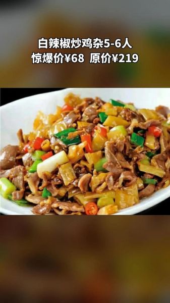 辣炒鸡杂怎么做_辣炒鸡杂家常做法-第2张图片-山城妙识 辣炒鸡杂怎么做_辣炒鸡杂家常做法-第2张图片-山城妙识