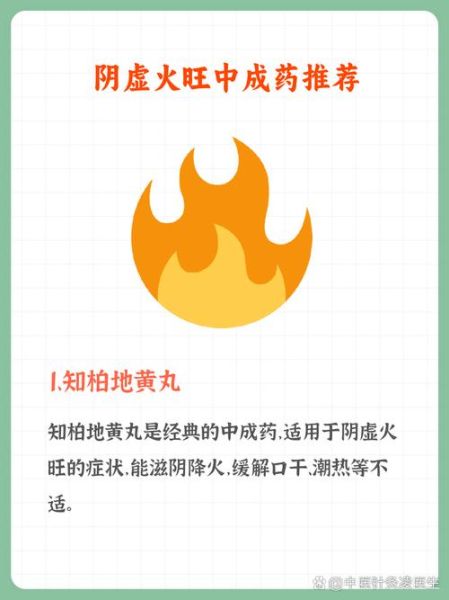 阴虚火旺吃什么药调理_阴虚火旺吃什么中成药-第2张图片-山城妙识 阴虚火旺吃什么药调理_阴虚火旺吃什么中成药-第2张图片-山城妙识