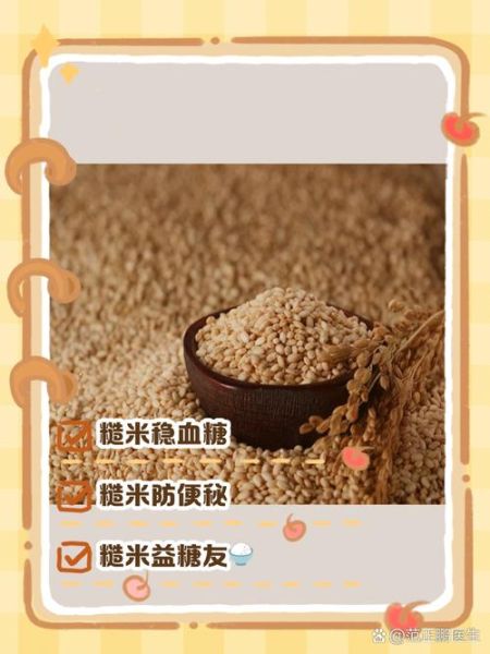 糙米和大米哪个升糖指数高_糙米控糖还是大米控糖-第1张图片-山城妙识 糙米和大米哪个升糖指数高_糙米控糖还是大米控糖-第1张图片-山城妙识