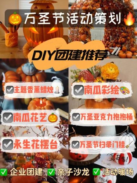 万圣节活动策划怎么做_万圣节活动创意有哪些-第3张图片-山城妙识 万圣节活动策划怎么做_万圣节活动创意有哪些-第3张图片-山城妙识
