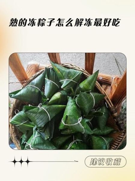 超市冷冻粽子蒸多久_冷冻粽子要蒸多长时间-第1张图片-山城妙识 超市冷冻粽子蒸多久_冷冻粽子要蒸多长时间-第1张图片-山城妙识