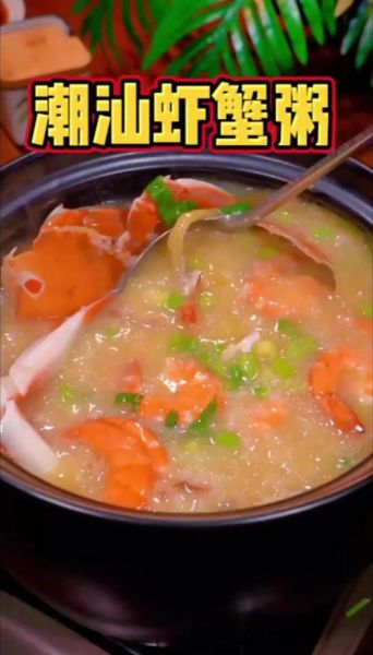 螃蟹虾粥怎么做_海鲜粥的正宗做法-第1张图片-山城妙识 螃蟹虾粥怎么做_海鲜粥的正宗做法-第1张图片-山城妙识
