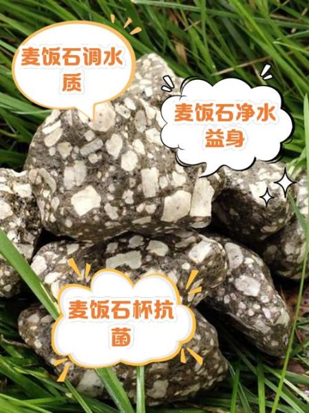 麦饭石的作用和禁忌_麦饭石可以长期泡水喝吗-第1张图片-山城妙识 麦饭石的作用和禁忌_麦饭石可以长期泡水喝吗-第1张图片-山城妙识