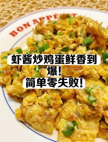 虾酱炒鸡蛋怎么做_虾酱炒鸡蛋怎么做好吃-第2张图片-山城妙识 虾酱炒鸡蛋怎么做_虾酱炒鸡蛋怎么做好吃-第2张图片-山城妙识