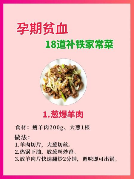 缺铁性贫血吃什么食物好_孕妇补铁食谱推荐-第1张图片-山城妙识