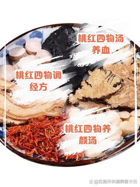 桃红四物汤喝多久见效_多久能调理好气血-第2张图片-山城妙识 桃红四物汤喝多久见效_多久能调理好气血-第2张图片-山城妙识