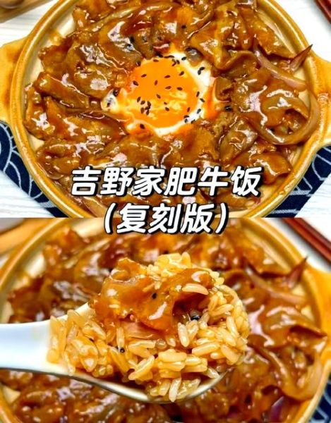 吉野家肥牛饭酱汁怎么调_肥牛饭酱汁配方窍门-第1张图片-山城妙识 吉野家肥牛饭酱汁怎么调_肥牛饭酱汁配方窍门-第1张图片-山城妙识