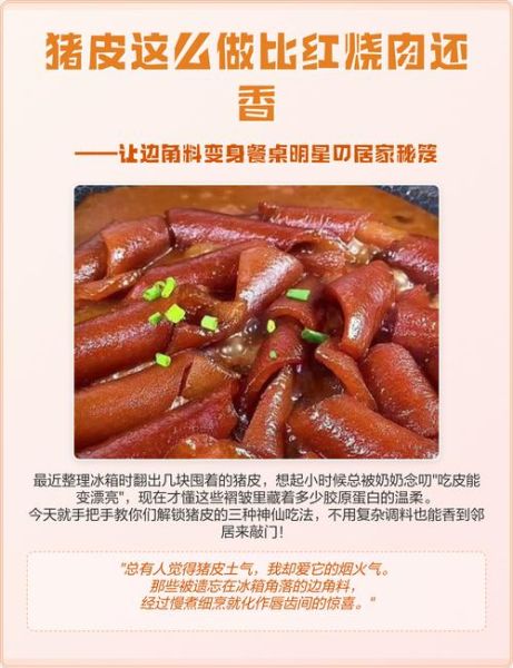 猪肉皮怎么做好吃_家常做法步骤-第3张图片-山城妙识 猪肉皮怎么做好吃_家常做法步骤-第3张图片-山城妙识