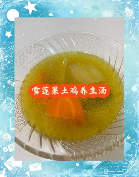 雪莲果炖汤的做法大全_雪莲果炖什么汤好喝-第1张图片-山城妙识 雪莲果炖汤的做法大全_雪莲果炖什么汤好喝-第1张图片-山城妙识