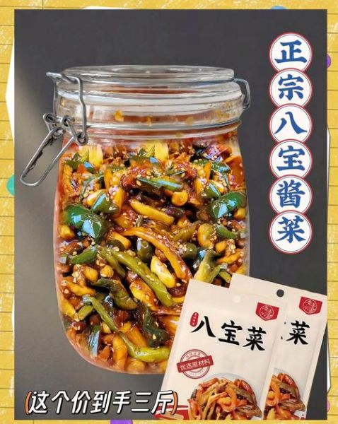 八宝酱菜怎么腌制_八宝酱菜配料有哪些-第1张图片-山城妙识 八宝酱菜怎么腌制_八宝酱菜配料有哪些-第1张图片-山城妙识