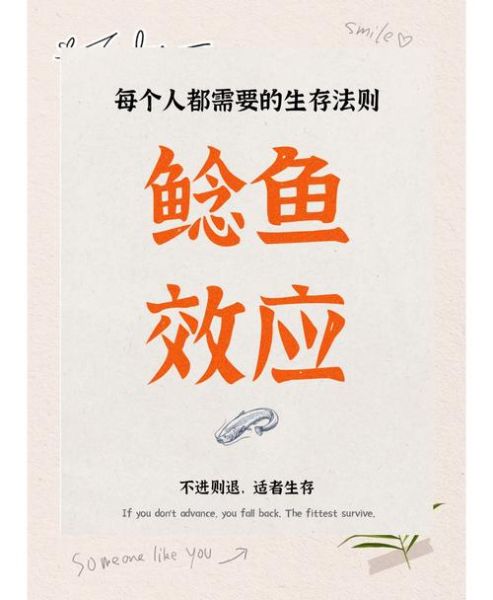 鲶鱼效应的优缺点_如何平衡激励与风险-第2张图片-山城妙识 鲶鱼效应的优缺点_如何平衡激励与风险-第2张图片-山城妙识