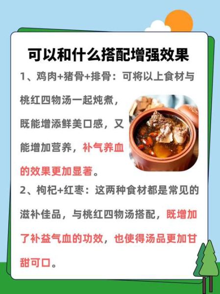 桃红四物汤标准配方克数_桃红四物汤用量比例是多少-第2张图片-山城妙识 桃红四物汤标准配方克数_桃红四物汤用量比例是多少-第2张图片-山城妙识