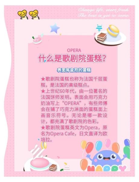 歌剧院蛋糕的由来是什么_歌剧院蛋糕的浪漫故事-第3张图片-山城妙识