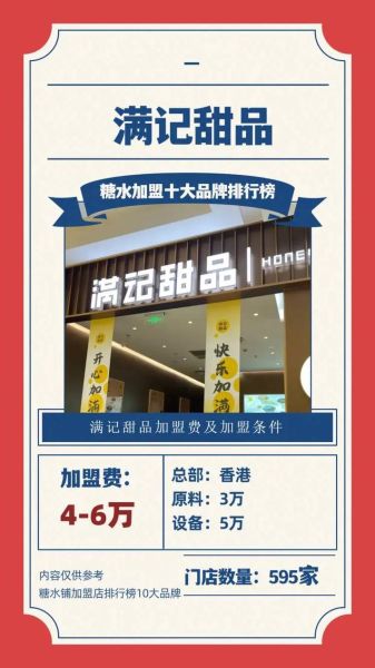 糖水店加盟哪个品牌好_糖水加盟十大品牌排行榜-第1张图片-山城妙识 糖水店加盟哪个品牌好_糖水加盟十大品牌排行榜-第1张图片-山城妙识