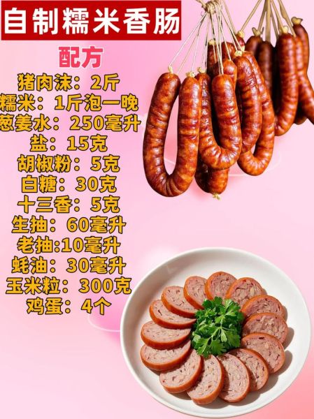 灌香肠的配料有哪些_灌香肠用什么肉最好-第1张图片-山城妙识 灌香肠的配料有哪些_灌香肠用什么肉最好-第1张图片-山城妙识