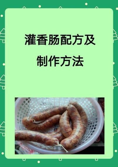 灌香肠的配料有哪些_灌香肠用什么肉最好-第2张图片-山城妙识 灌香肠的配料有哪些_灌香肠用什么肉最好-第2张图片-山城妙识