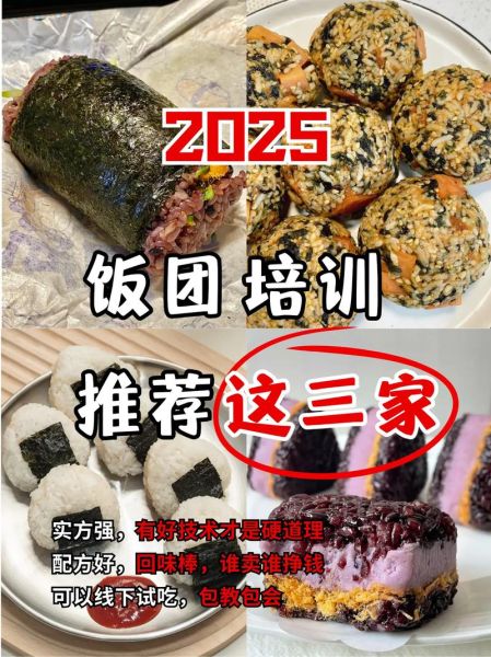 哪里可以学饭团技术_饭团培训班多少钱-第1张图片-山城妙识 哪里可以学饭团技术_饭团培训班多少钱-第1张图片-山城妙识