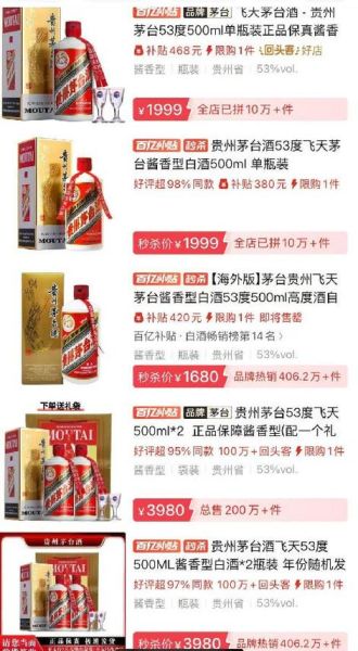 53飞天茅台回收价格表_今日多少钱一瓶-第3张图片-山城妙识 53飞天茅台回收价格表_今日多少钱一瓶-第3张图片-山城妙识