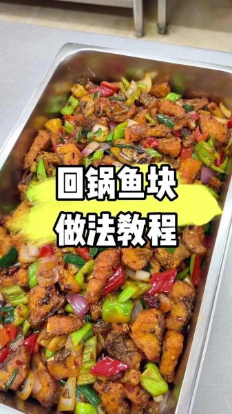 鱼块怎么做好吃_家常鱼块的做法大全-第1张图片-山城妙识 鱼块怎么做好吃_家常鱼块的做法大全-第1张图片-山城妙识