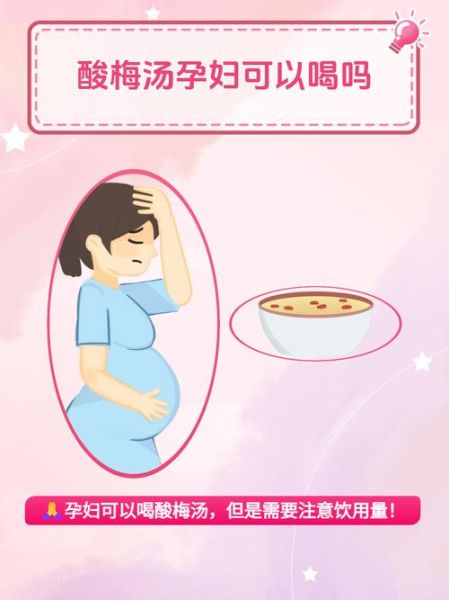 酸梅汤什么人不能喝_孕妇能喝吗-第2张图片-山城妙识 酸梅汤什么人不能喝_孕妇能喝吗-第2张图片-山城妙识