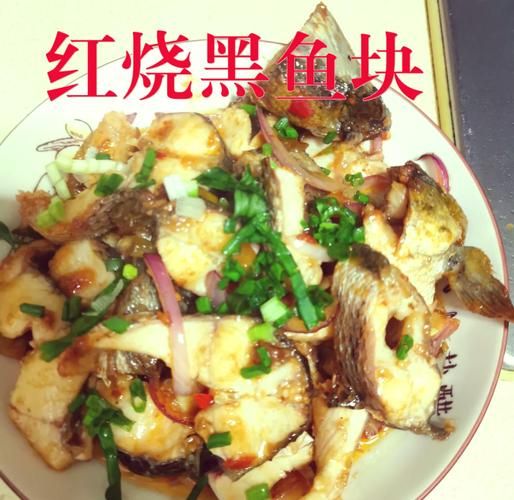 红烧黑鱼怎么做好吃_红烧黑鱼的家常做法-第1张图片-山城妙识 红烧黑鱼怎么做好吃_红烧黑鱼的家常做法-第1张图片-山城妙识