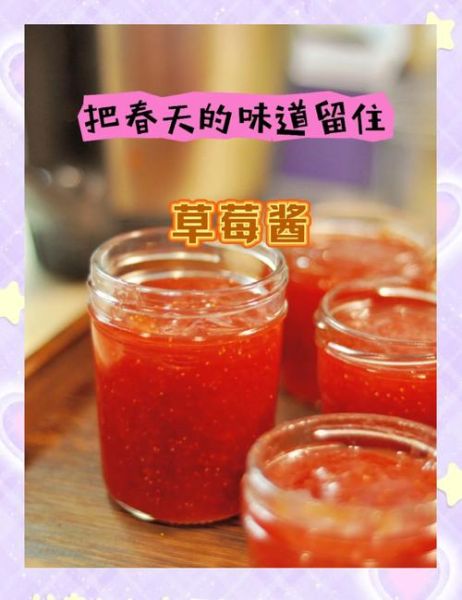草莓酱怎么做_草莓酱视频教程-第3张图片-山城妙识 草莓酱怎么做_草莓酱视频教程-第3张图片-山城妙识