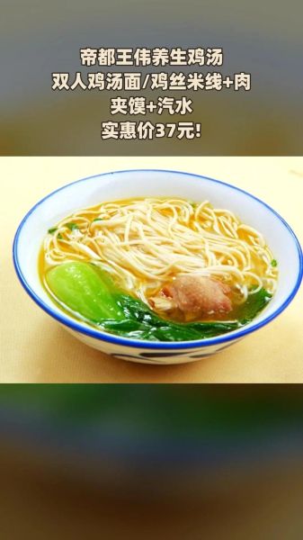 特色鸡汤面怎么做_正宗鸡汤面配方揭秘-第3张图片-山城妙识 特色鸡汤面怎么做_正宗鸡汤面配方揭秘-第3张图片-山城妙识