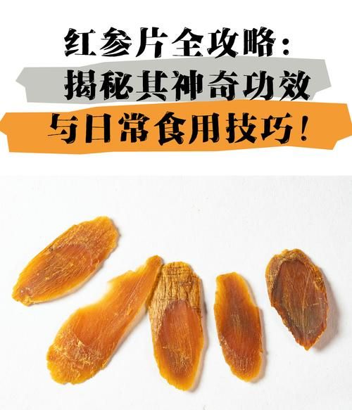 红参怎么吃壮阳_红参壮阳的正确吃法-第1张图片-山城妙识 红参怎么吃壮阳_红参壮阳的正确吃法-第1张图片-山城妙识