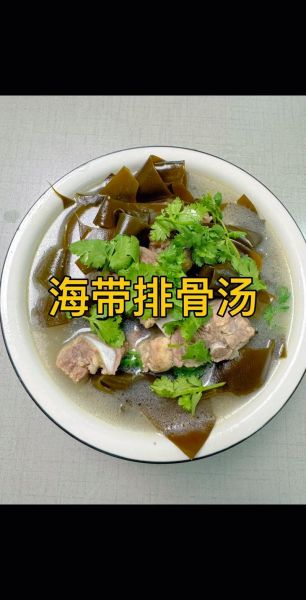 海带汤怎么煮_海带汤要煮多久才软-第1张图片-山城妙识