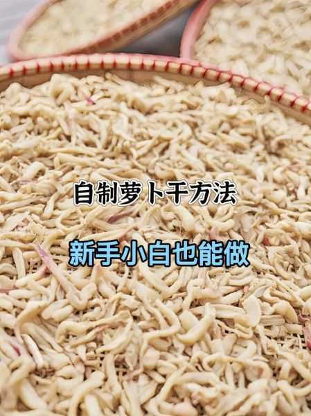 糖醋萝卜干怎么腌制_糖醋萝卜干腌制比例-第1张图片-山城妙识 糖醋萝卜干怎么腌制_糖醋萝卜干腌制比例-第1张图片-山城妙识