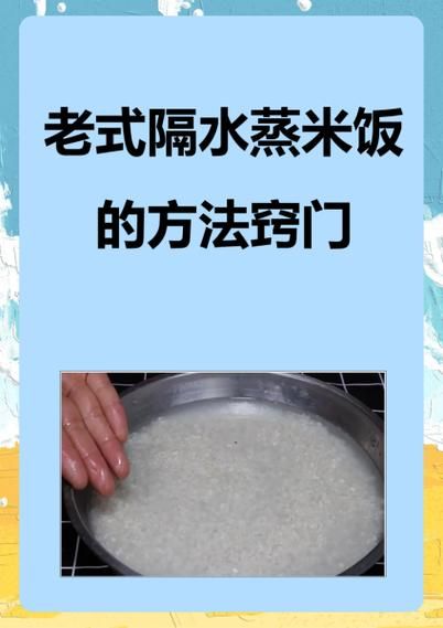隔水蒸米饭诀窍_隔水蒸米饭水米比例是多少-第2张图片-山城妙识 隔水蒸米饭诀窍_隔水蒸米饭水米比例是多少-第2张图片-山城妙识