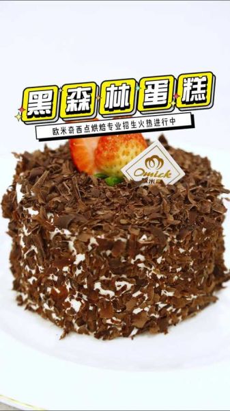 黑森林蛋糕图片高清_如何拍出诱人质感-第1张图片-山城妙识 黑森林蛋糕图片高清_如何拍出诱人质感-第1张图片-山城妙识