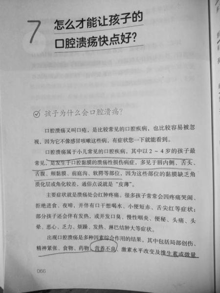 儿童口腔溃疡怎么办_家庭快速缓解方法-第2张图片-山城妙识 儿童口腔溃疡怎么办_家庭快速缓解方法-第2张图片-山城妙识