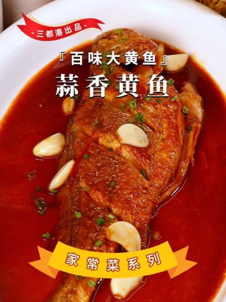 蒜香黄花鱼怎么做_黄花鱼去腥技巧-第2张图片-山城妙识 蒜香黄花鱼怎么做_黄花鱼去腥技巧-第2张图片-山城妙识