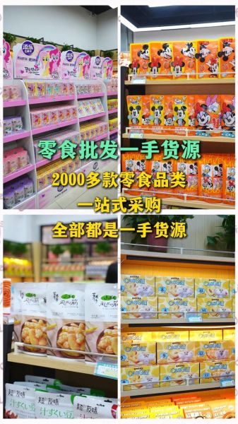 网红零食批发一手货源在哪里找_如何拿到最低进货价-第1张图片-山城妙识 网红零食批发一手货源在哪里找_如何拿到最低进货价-第1张图片-山城妙识