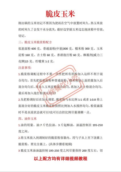 脆皮玉米为什么退出市场_脆皮玉米失败原因-第1张图片-山城妙识 脆皮玉米为什么退出市场_脆皮玉米失败原因-第1张图片-山城妙识