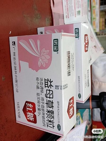 益母草颗粒什么时候喝_益母草颗粒饭前还是饭后-第3张图片-山城妙识 益母草颗粒什么时候喝_益母草颗粒饭前还是饭后-第3张图片-山城妙识