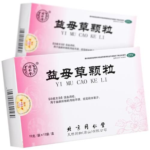 益母草颗粒什么时候喝最好_益母草颗粒一天喝几次-第3张图片-山城妙识 益母草颗粒什么时候喝最好_益母草颗粒一天喝几次-第3张图片-山城妙识