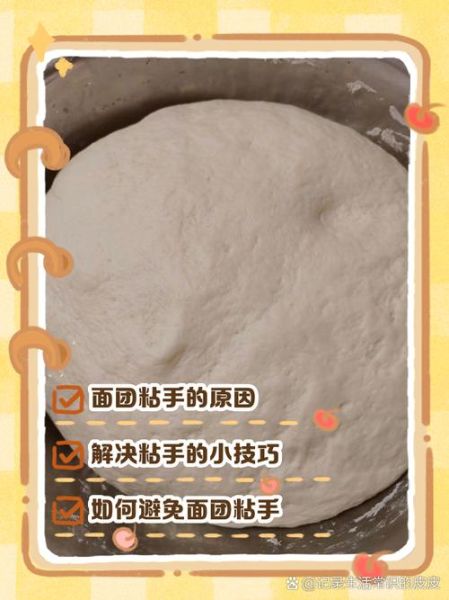 面粉发酵后很粘怎么办_面团太黏手如何补救-第2张图片-山城妙识 面粉发酵后很粘怎么办_面团太黏手如何补救-第2张图片-山城妙识