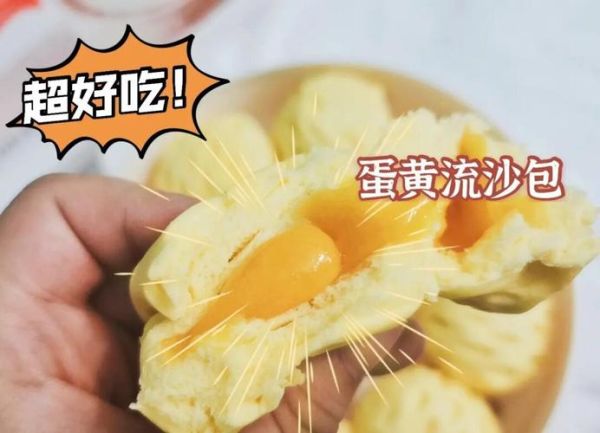 正宗蛋黄流沙包怎么做_蛋黄流沙包配方比例-第1张图片-山城妙识 正宗蛋黄流沙包怎么做_蛋黄流沙包配方比例-第1张图片-山城妙识