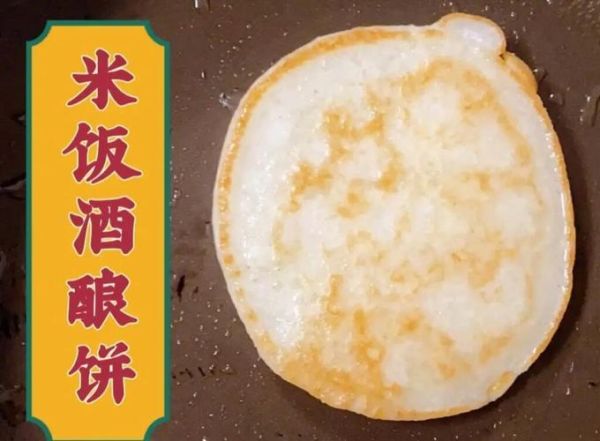 酒酿米饼怎么做_酒酿米饼做法窍门-第3张图片-山城妙识 酒酿米饼怎么做_酒酿米饼做法窍门-第3张图片-山城妙识
