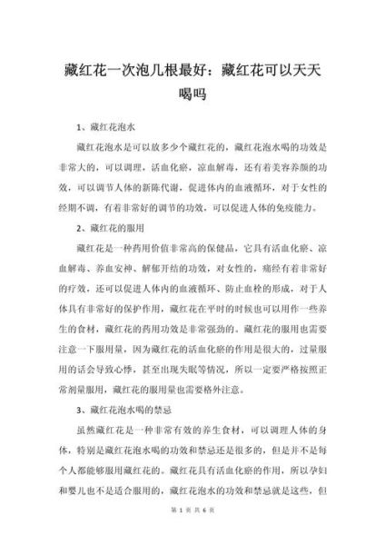 藏红花泡水喝的正确方法_藏红花一次泡几根-第3张图片-山城妙识 藏红花泡水喝的正确方法_藏红花一次泡几根-第3张图片-山城妙识