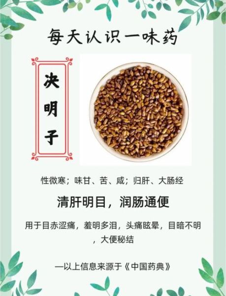决明子泡水喝的功效与作用_决明子怎么吃最养肝明目-第3张图片-山城妙识 决明子泡水喝的功效与作用_决明子怎么吃最养肝明目-第3张图片-山城妙识