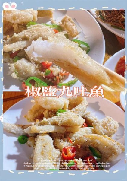 椒盐九吐鱼是什么菜系_正宗做法揭秘-第3张图片-山城妙识 椒盐九吐鱼是什么菜系_正宗做法揭秘-第3张图片-山城妙识