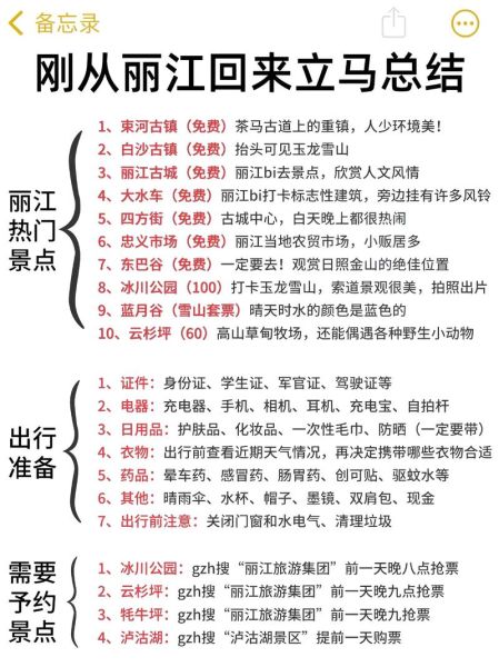 丽江旅游攻略_丽江旅游最佳时间-第1张图片-山城妙识 丽江旅游攻略_丽江旅游最佳时间-第1张图片-山城妙识