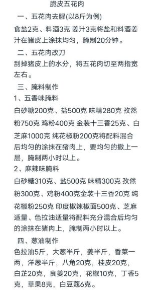 脆皮五花肉怎么做_正宗配方比例-第1张图片-山城妙识 脆皮五花肉怎么做_正宗配方比例-第1张图片-山城妙识