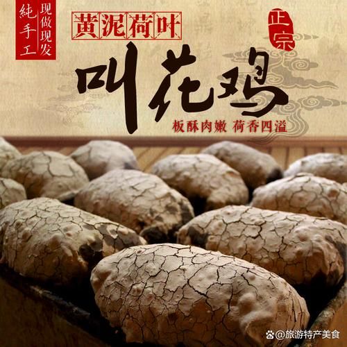 传统叫花鸡怎么做_正宗叫花鸡做法步骤-第2张图片-山城妙识 传统叫花鸡怎么做_正宗叫花鸡做法步骤-第2张图片-山城妙识