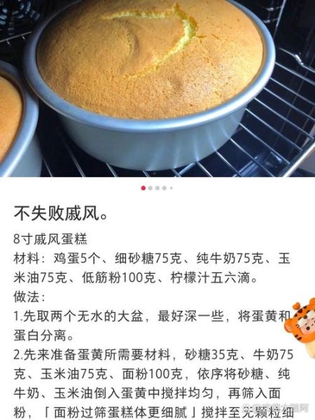 8寸戚风蛋糕最佳配方比例_为什么总是塌陷-第3张图片-山城妙识 8寸戚风蛋糕最佳配方比例_为什么总是塌陷-第3张图片-山城妙识