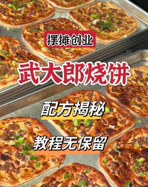 武大郎烧饼酱怎么做_正宗配方揭秘-第2张图片-山城妙识 武大郎烧饼酱怎么做_正宗配方揭秘-第2张图片-山城妙识