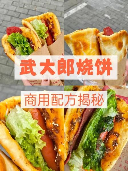 武大郎烧饼酱怎么做_正宗配方揭秘-第3张图片-山城妙识 武大郎烧饼酱怎么做_正宗配方揭秘-第3张图片-山城妙识